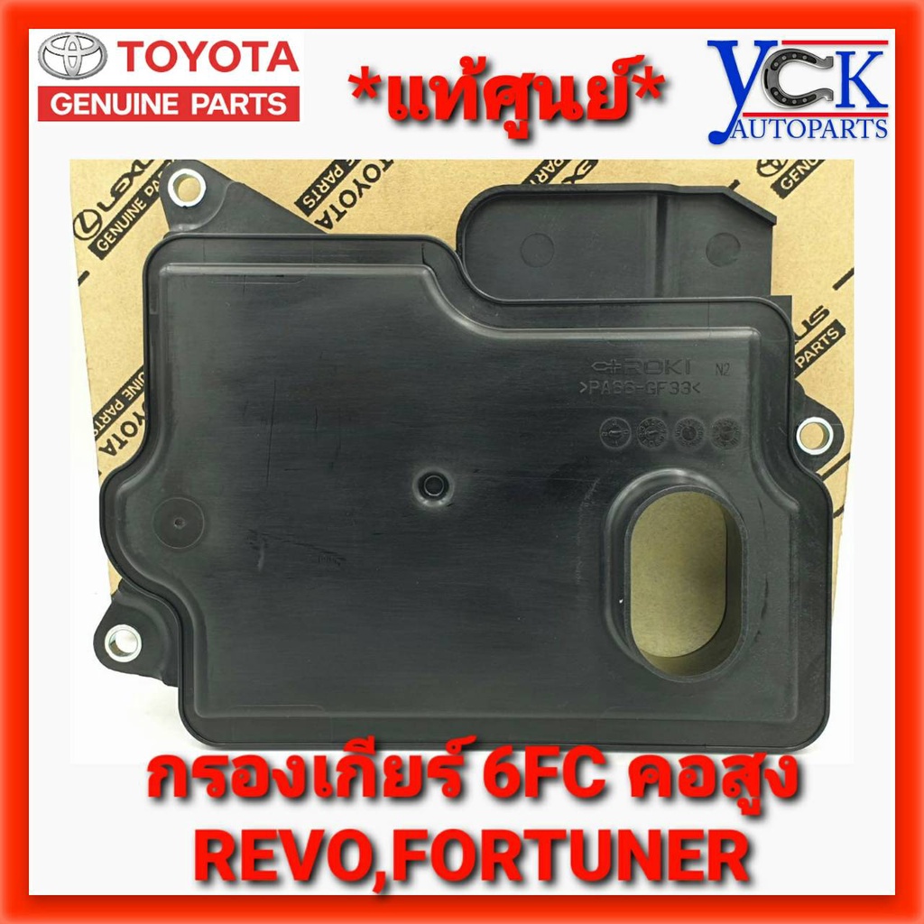 กรองเกียร์อัตโนมัติ คอสูง*แท้ศูนย์* REVO,NEW FORTUNER 6SPD 35330-0K010 ...
