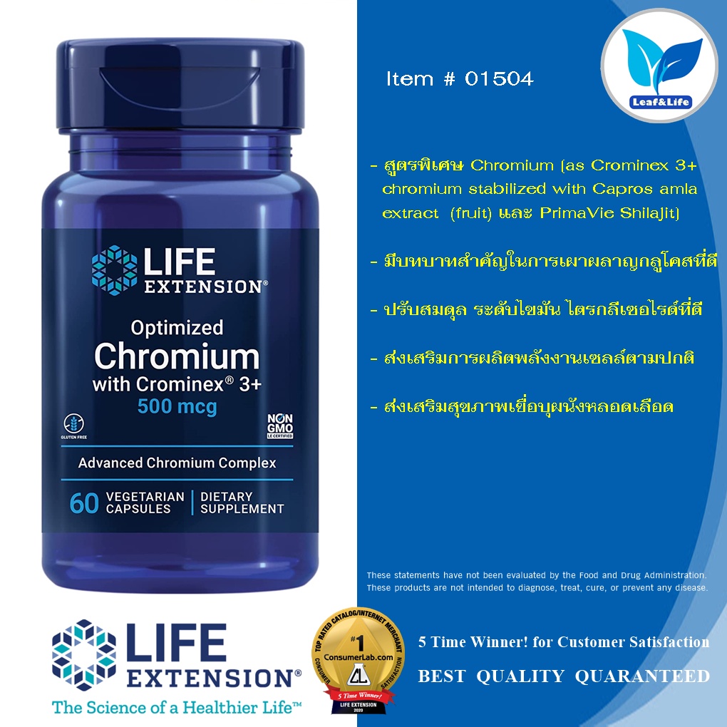 Life Extension Optimized Chromium with Crominex® 3+ 500 mcg / 60 ...
