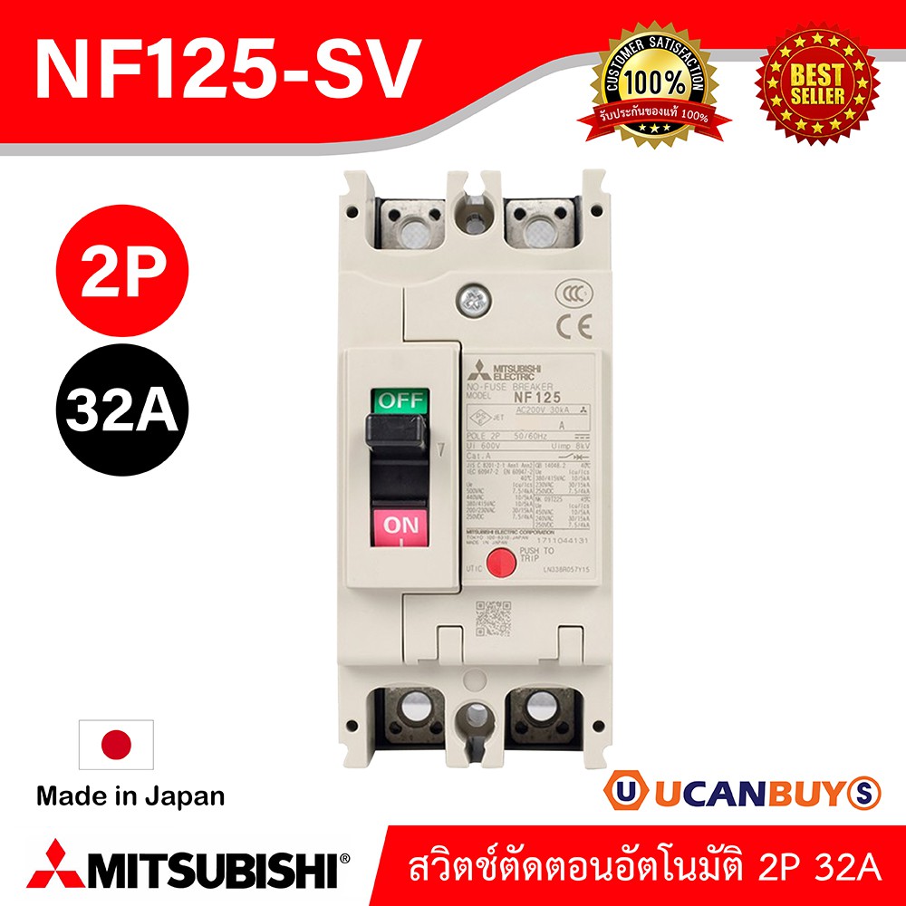 NF125-SV 2P 32A - MITSUBISHI-Molded Case Circuit Breaker (MCCB)-สวิตช์ตัดตอนอัตโนมัติ-สั่งซื้อ ...