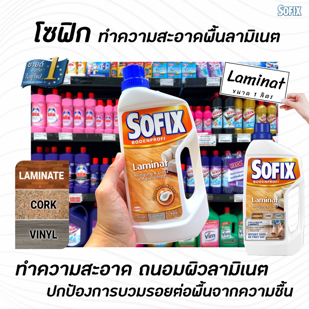 Sofix Lamina 1 ลิตร (9225) โซฟิกซ์ น้ำยาทำความสะอาดพื้นลามิเนต | Shopee Thailand