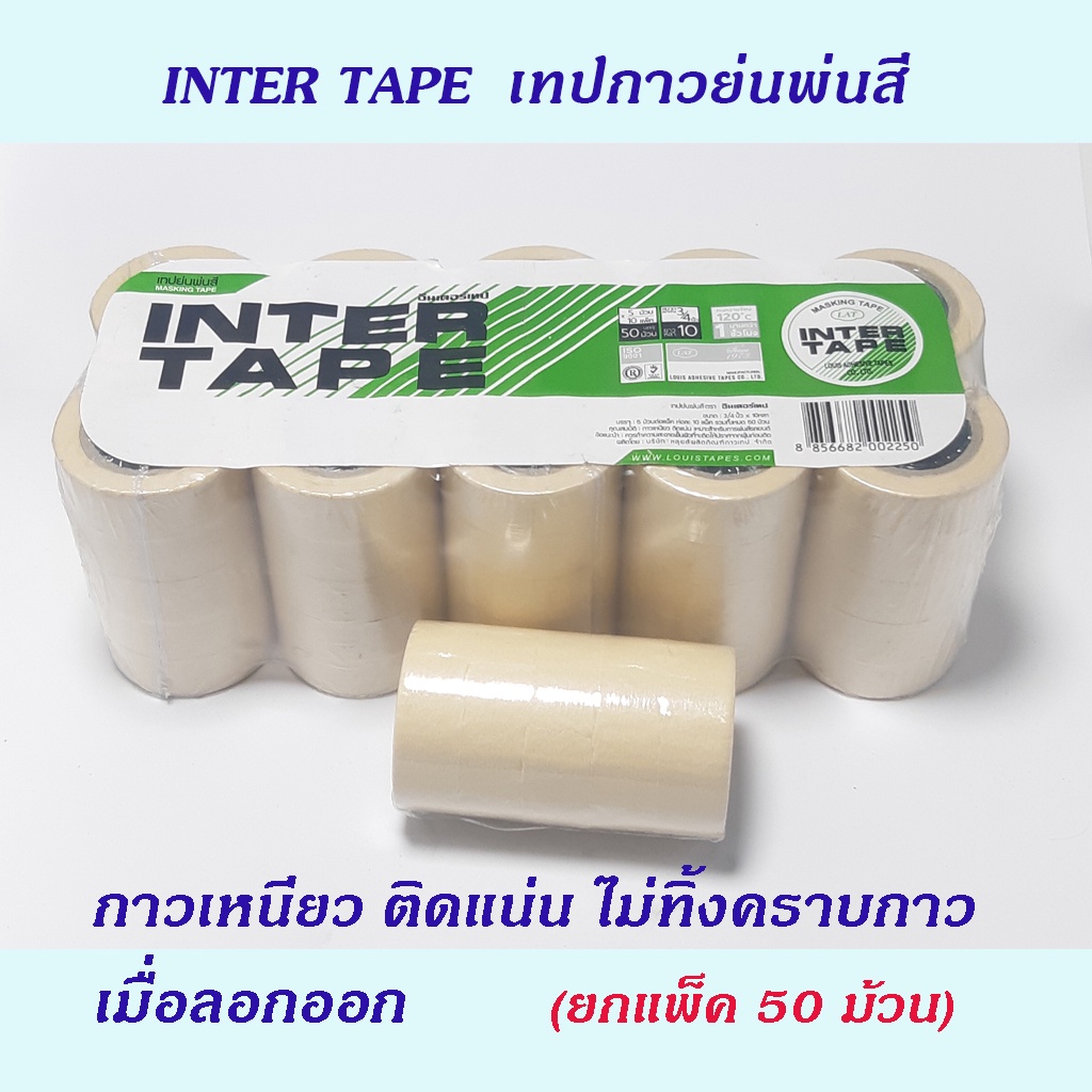 INTER TAPE เทปกาวย่นพ่นสี ยกแพ็ค 50 ม้วน | Shopee Thailand