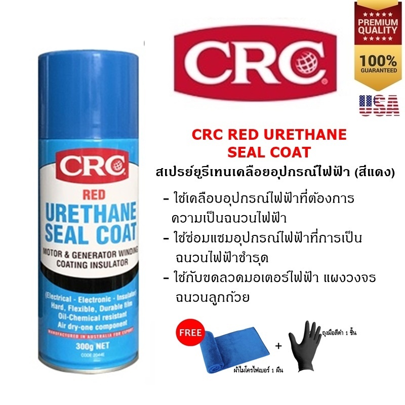 CRC RED URETHANE SEAL COAT 300 G สเปรย์ยูริเทนเคลือบเพื่อความเป็นฉนวน ...
