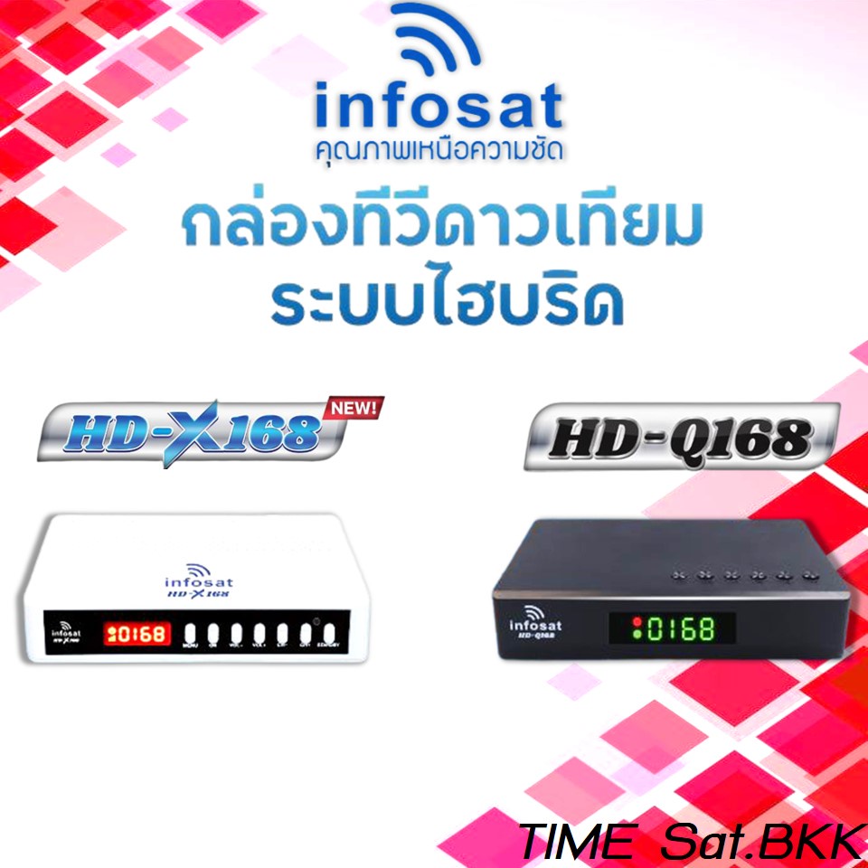 กล่องรับสัญญาณดาวเทียม INFOSAT | Shopee Thailand