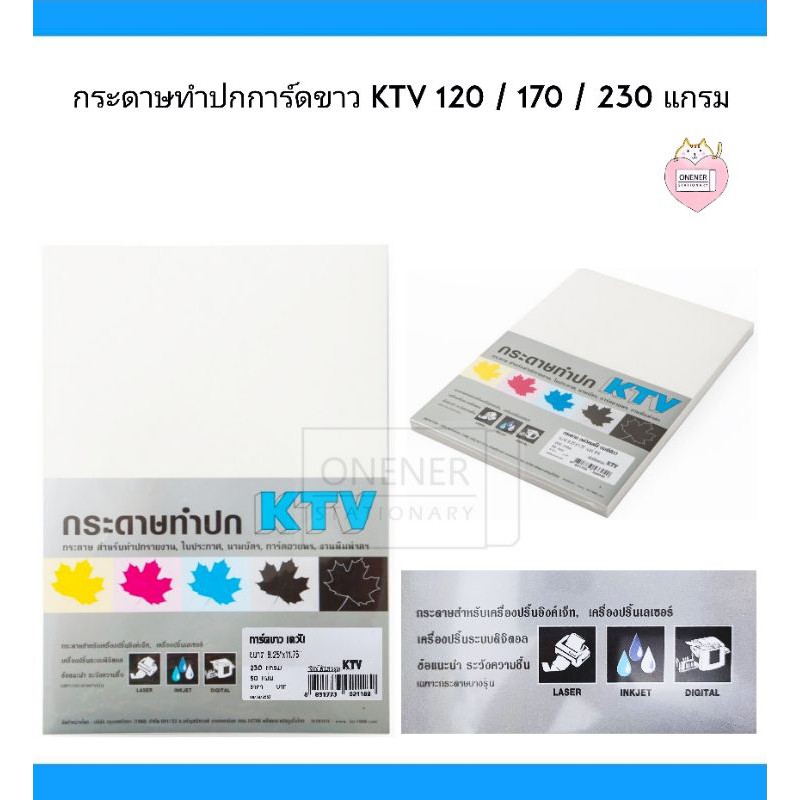 กระดาษทำปกการ์ดขาว KTV 120/ 170 / 230 แกรม | Shopee Thailand