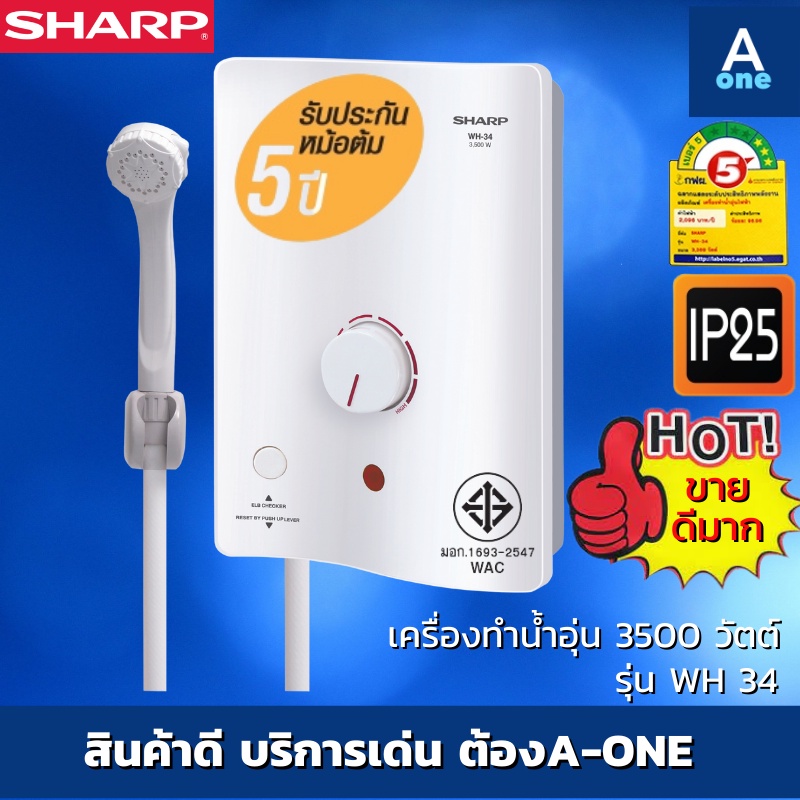 SHARP เครื่องทำน้ำอุ่น 3500 วัตต์ รุ่น WH-34 (รับประกันศูนย์ 5 ปี) ชาร์ป เครื่องทำน้ำอุ่น WH34 ...