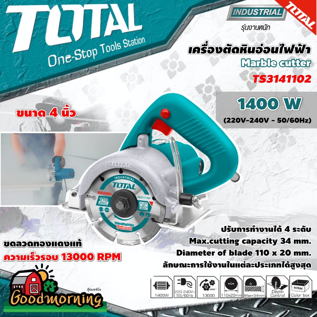 . TOTAL เครื่องตัดหินอ่อน 4 นิ้ว 1400 วัตต์ รุ่น TS3141102 ( Marble ...