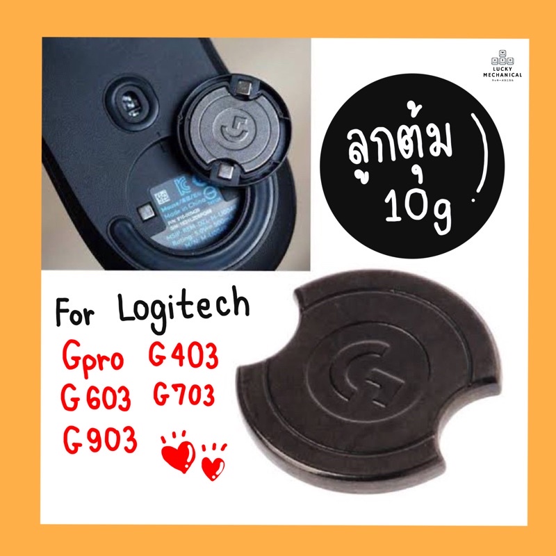 [พร้อมส่ง] ลูกตุ้มถ่วงน้ำหนัก สำหรับ Logitech G403 G603 G703 G903 Gpro | Shopee Thailand
