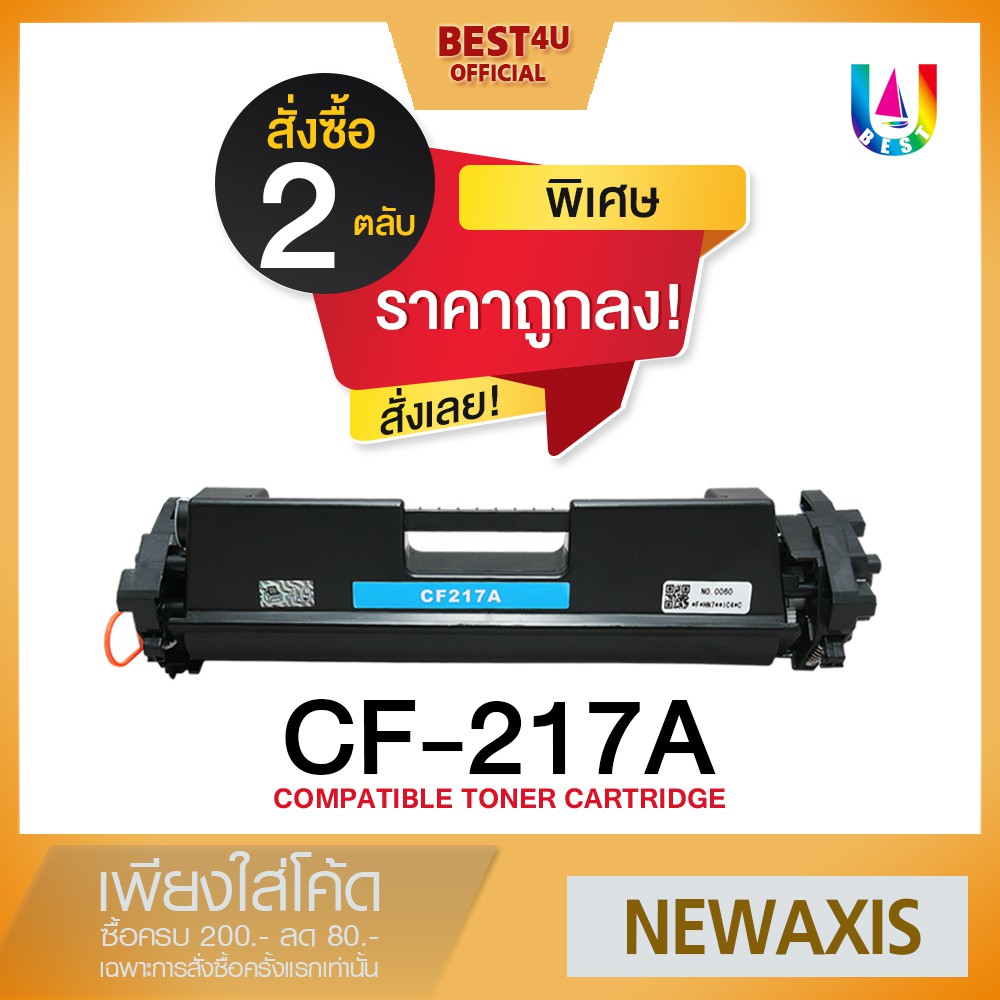 BEST4U หมึกเทียบเท่า CF217A แพ็ค2ตลับ /HP17A/HP 17A/CF 217A/CF219A/CF ...