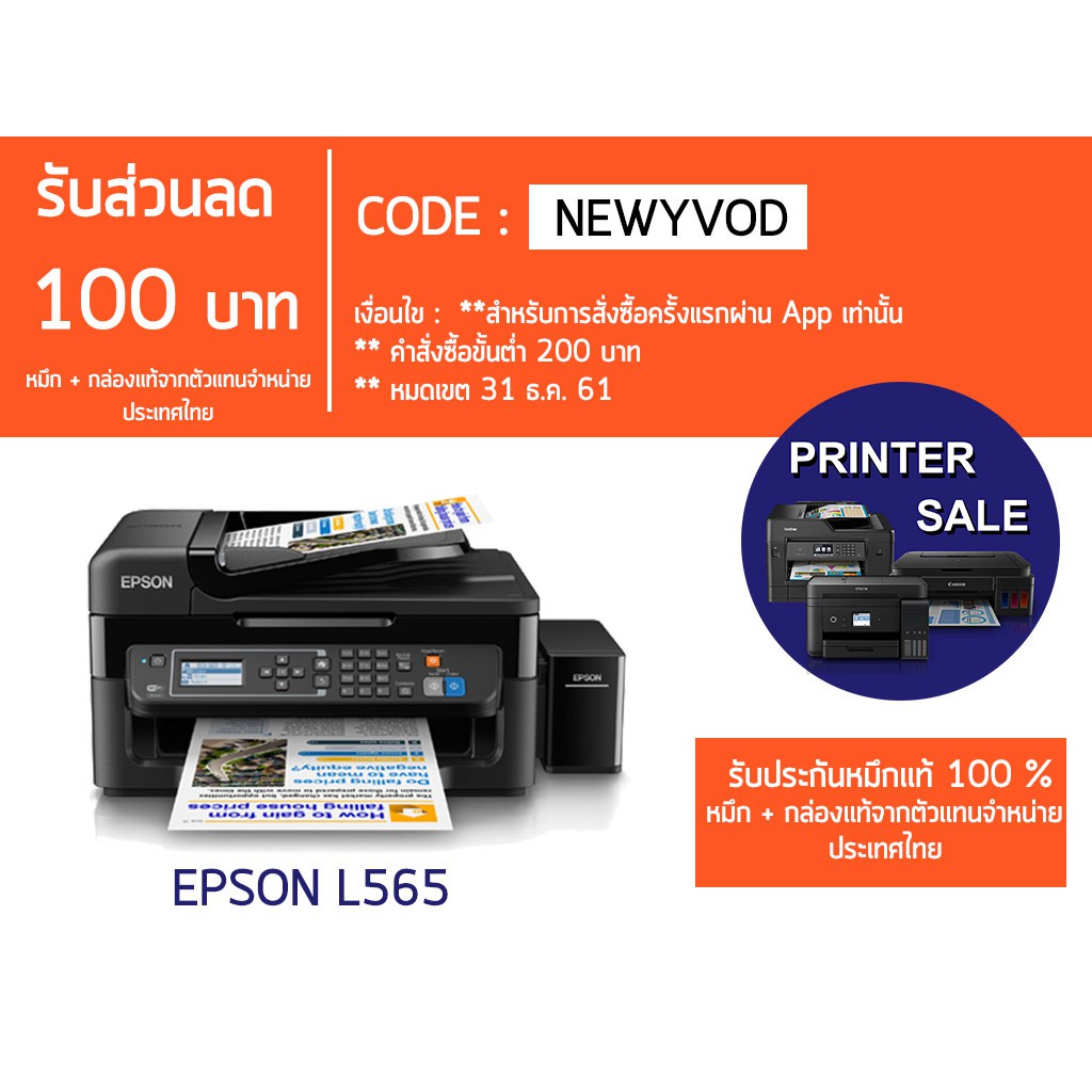 EPSON L565 ***สินค้าหมด*** เปลี่ยนรุ่นเป็น L5290*****(รอของเข้า ...