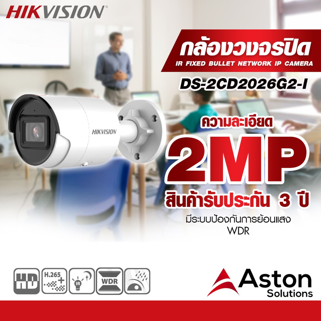 HIKVISION_DS-2CD2026G2-I(4mm) กล้องวงจรปิดความละเอียด 2MP ขนาดเลนส์ 4mm AcuSense 2 MP IR Fixed ...