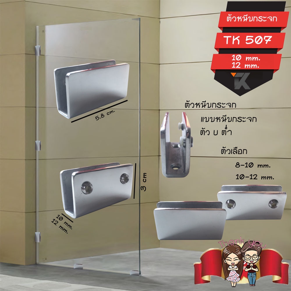 ตัวหนีบกระจก Stainless 304 ตัวยึดหนีบประตูกระจกบานเปลือย รุ่น TK 507 | Shopee Thailand
