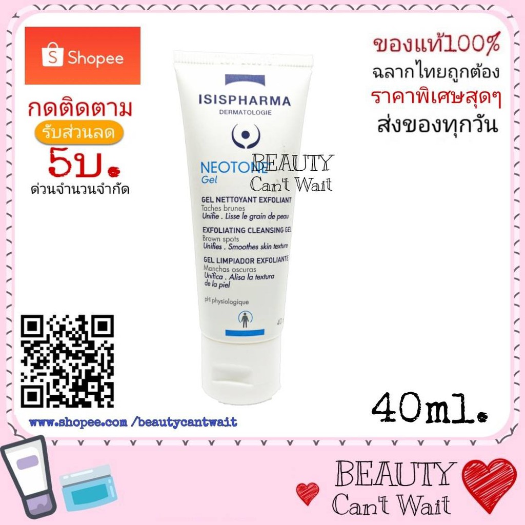 ลดล้างสต๊อก Neotone gel 40ml exp 4/25 นีโอโทนเจล เจลล้างหน้าสำหรับผิว ...