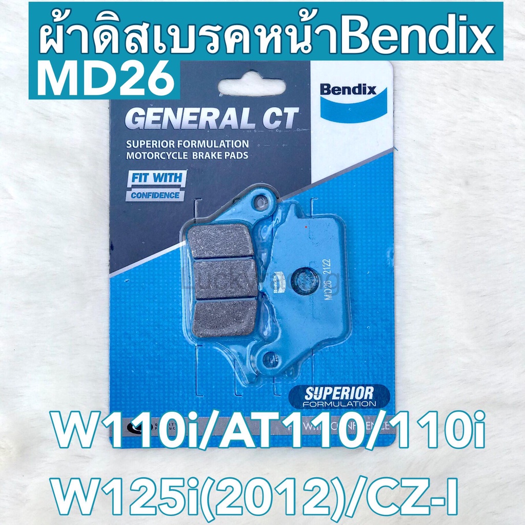 ผ้าเบรคหน้า BENDIX MD26 สำหรับมอเตอร์ไซค์ | Shopee Thailand