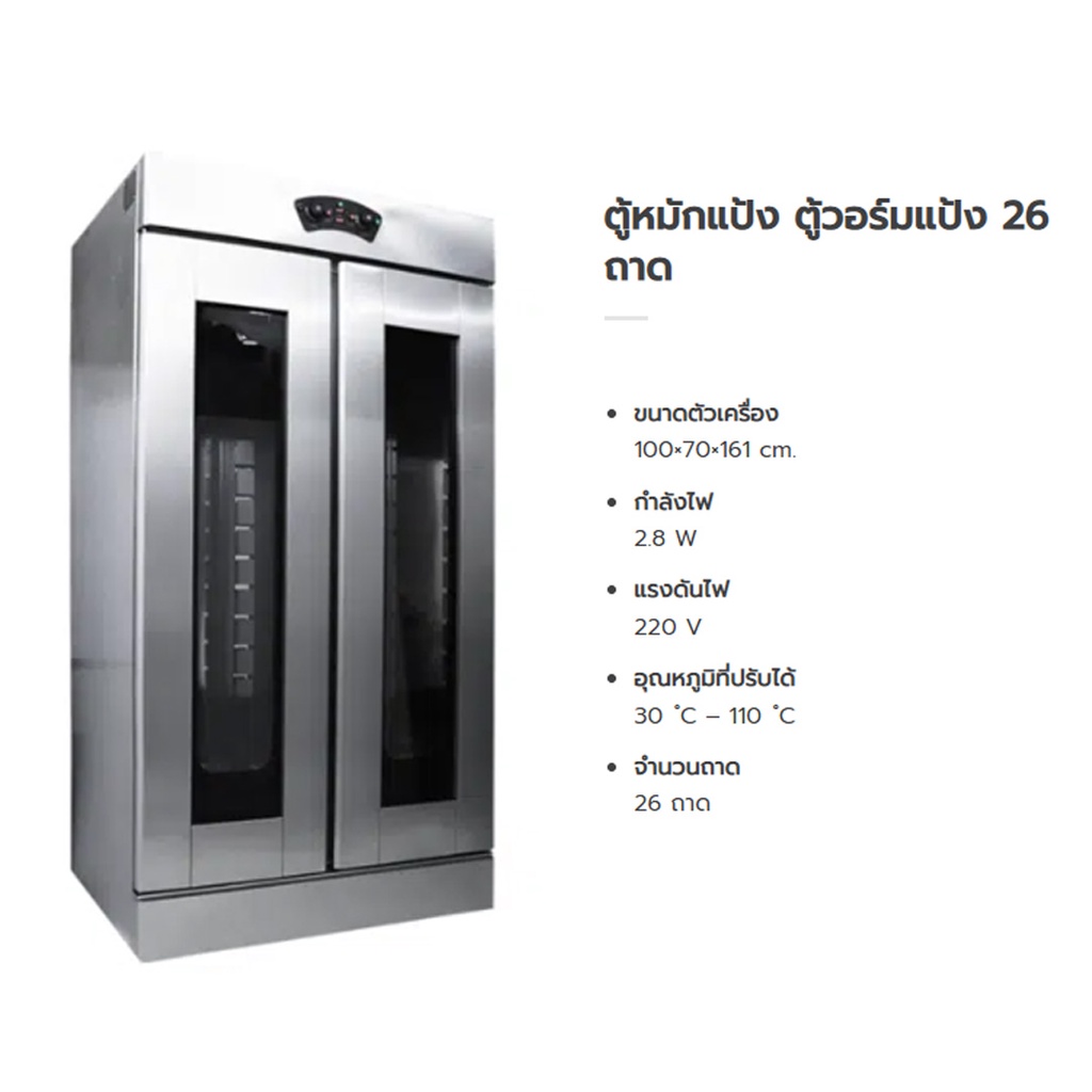 Kitchenmall ตู้หมักแป้ง ตู้พักแป้ง เครื่องวอร์มแป้ง ตู้พรูฟแป้ง Bread Proofer ควบคุมแอนะล็อก ...