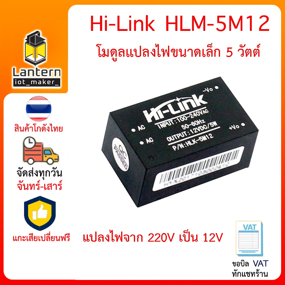 Hi-Link HLK-5M12 220V to 12V 5W AC to DC มอดูลแปลงไฟ 220V เป็น 12V | Shopee Thailand