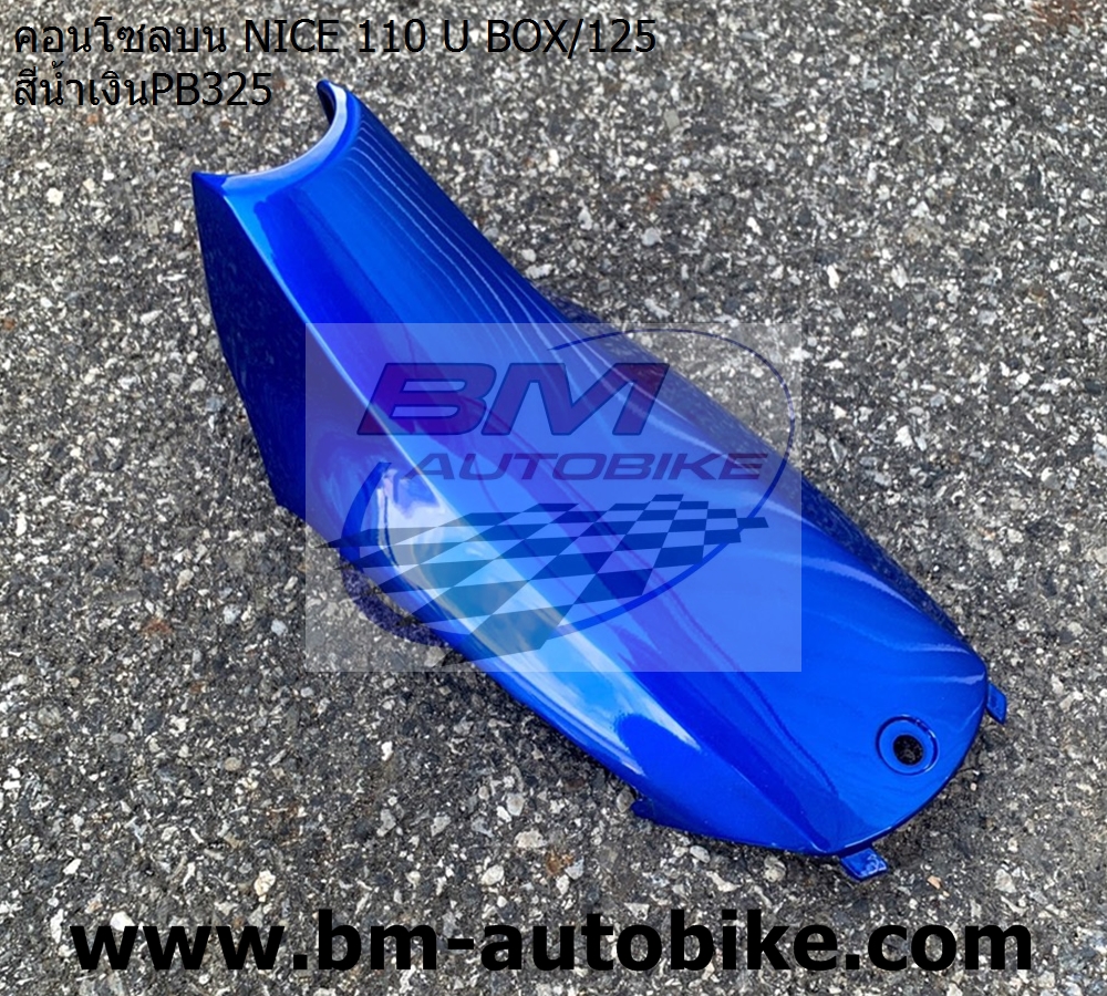 คอนโซลบน NICE 125 NICE 110 u box Honda ไนท์125/110u box ( ชุดสี เฟรมรถ ...