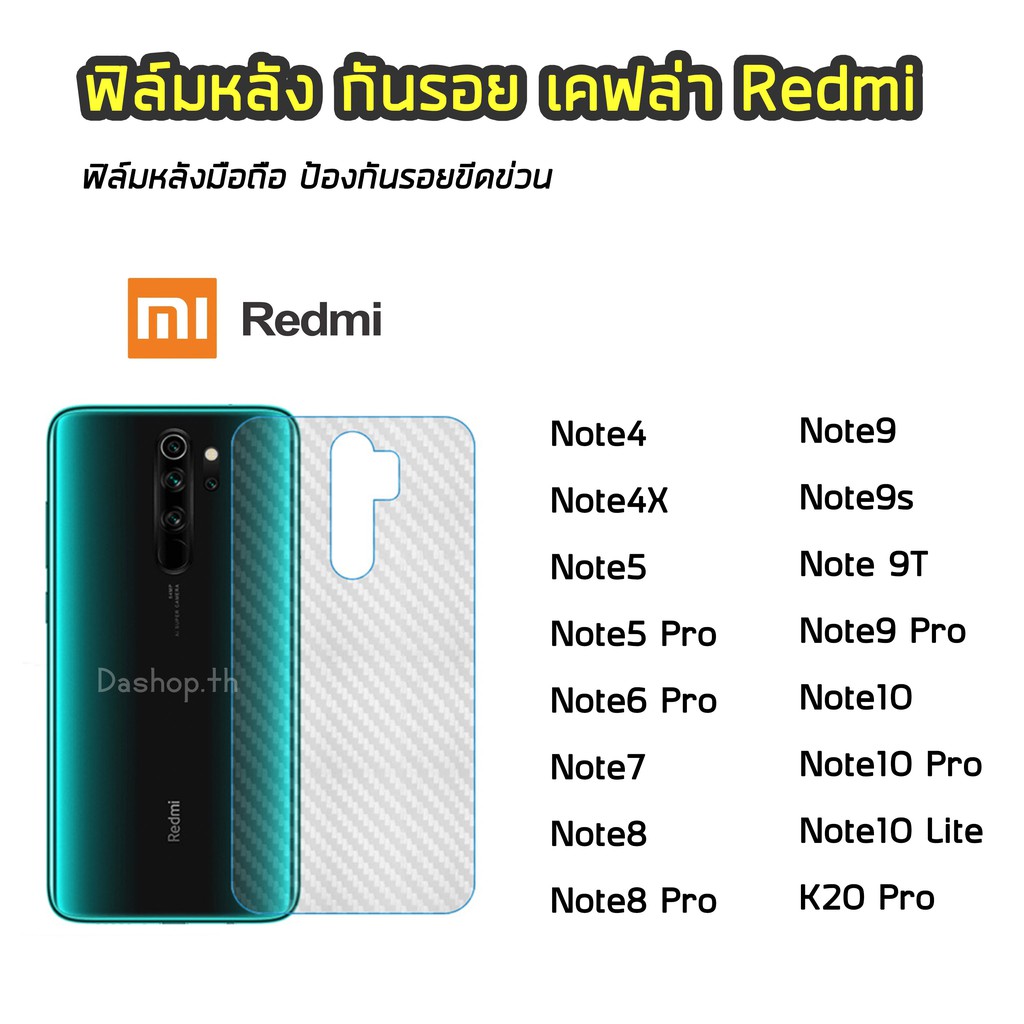 ฟิล์มกันรอยหลัง ของ Redmi : Note8 Note8Pro Note9T Note10 Note10Pro ทุกรุ่น ฟิล์มหลังเคฟล่า แบบใส ...