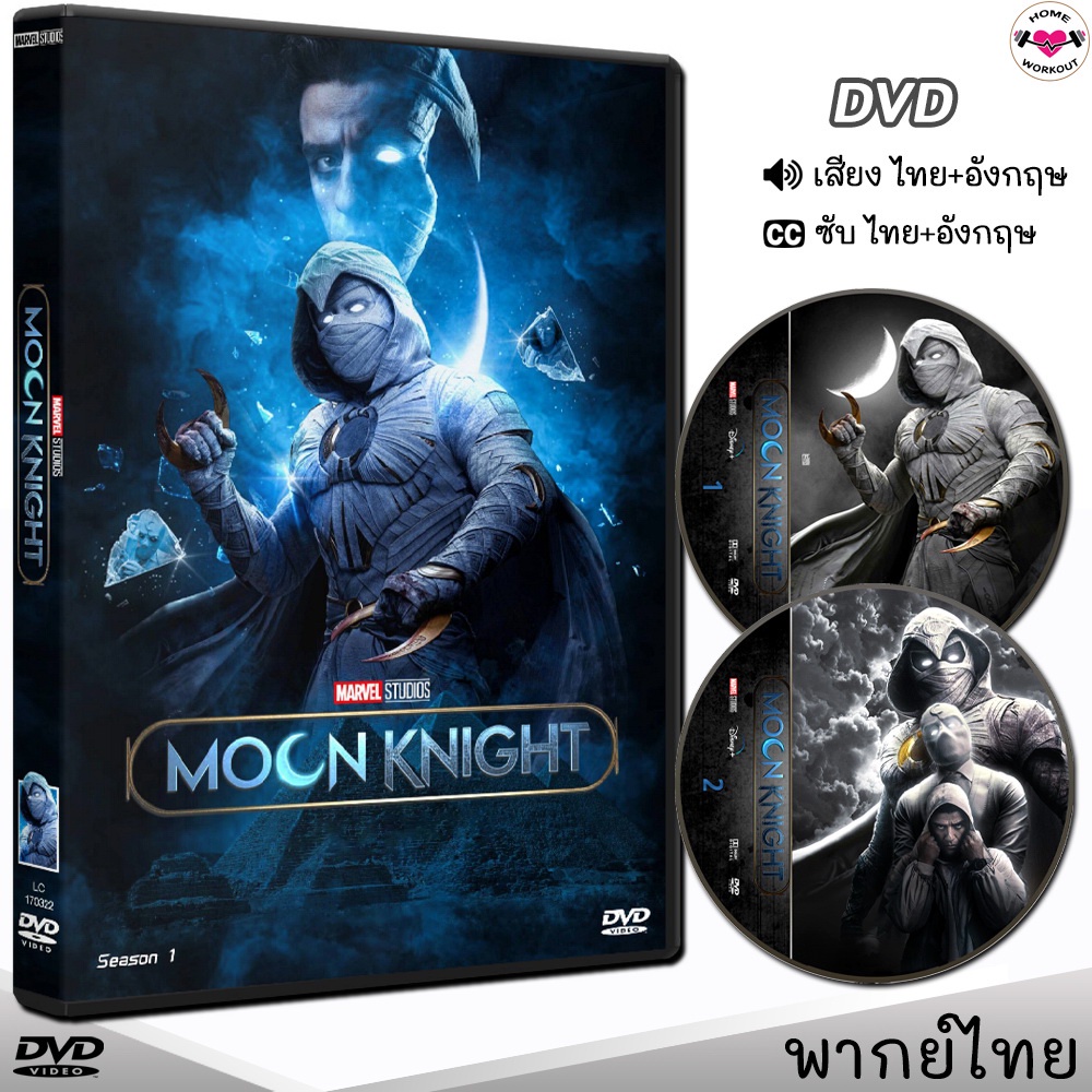 Moon Knight มูนไนท์ ซีซั่น 1 DVD ดีวีดี (พากย์ไทย+อังกฤษ/ซับ) ฮีโร่มา ...