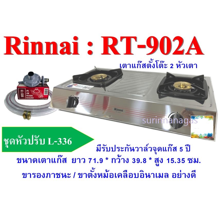 Rinnai รุ่น RT-902A เตาแก๊สรินไน แบบกล่องตั้งโต๊ะ 2 หัว หัวเตาท่อสแตนเลสฝาทองเหลือง | Shopee ...