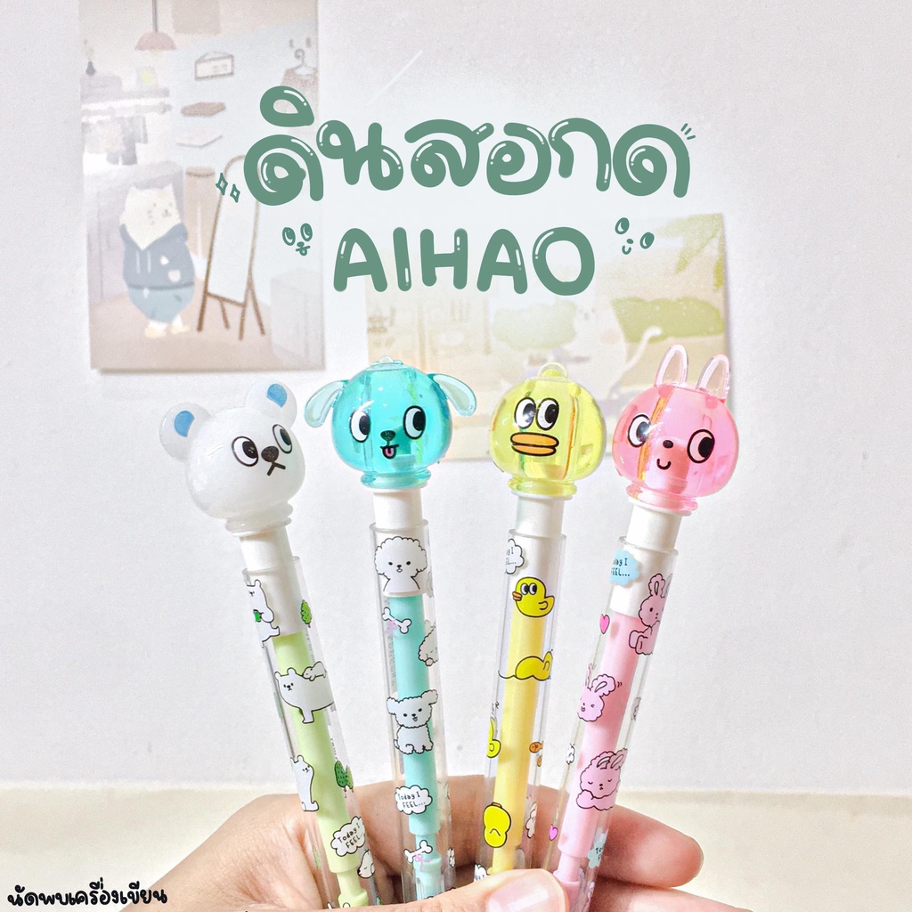 AIHAO 9562 ดินสอกด 0.5mm | Shopee Thailand