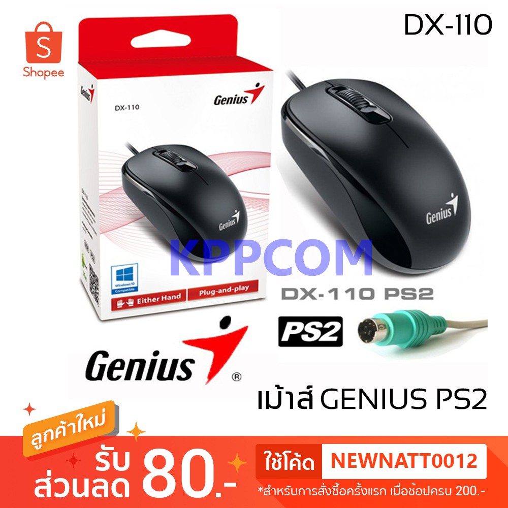 เม้าส์ Mouse PS2 Genius รุ่น DX-110 / Unitech UNM-001 Optical PS/2 สีดำ Black | Shopee Thailand