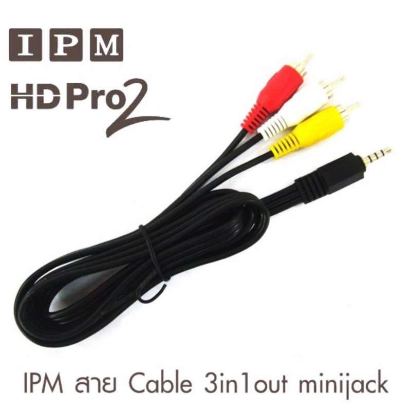IPM สายแจ็ค AV (1ออก3) สำหรับกล่องรับสัญญาณ IPM HD ทุกรุ่น | Shopee ...