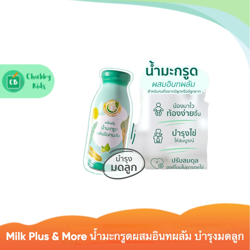 Milk Plus & More น้ำมะกรูดสกัดเข้มข้น ผสมอินทผลัม บำรุงมดลูก | Shopee Thailand