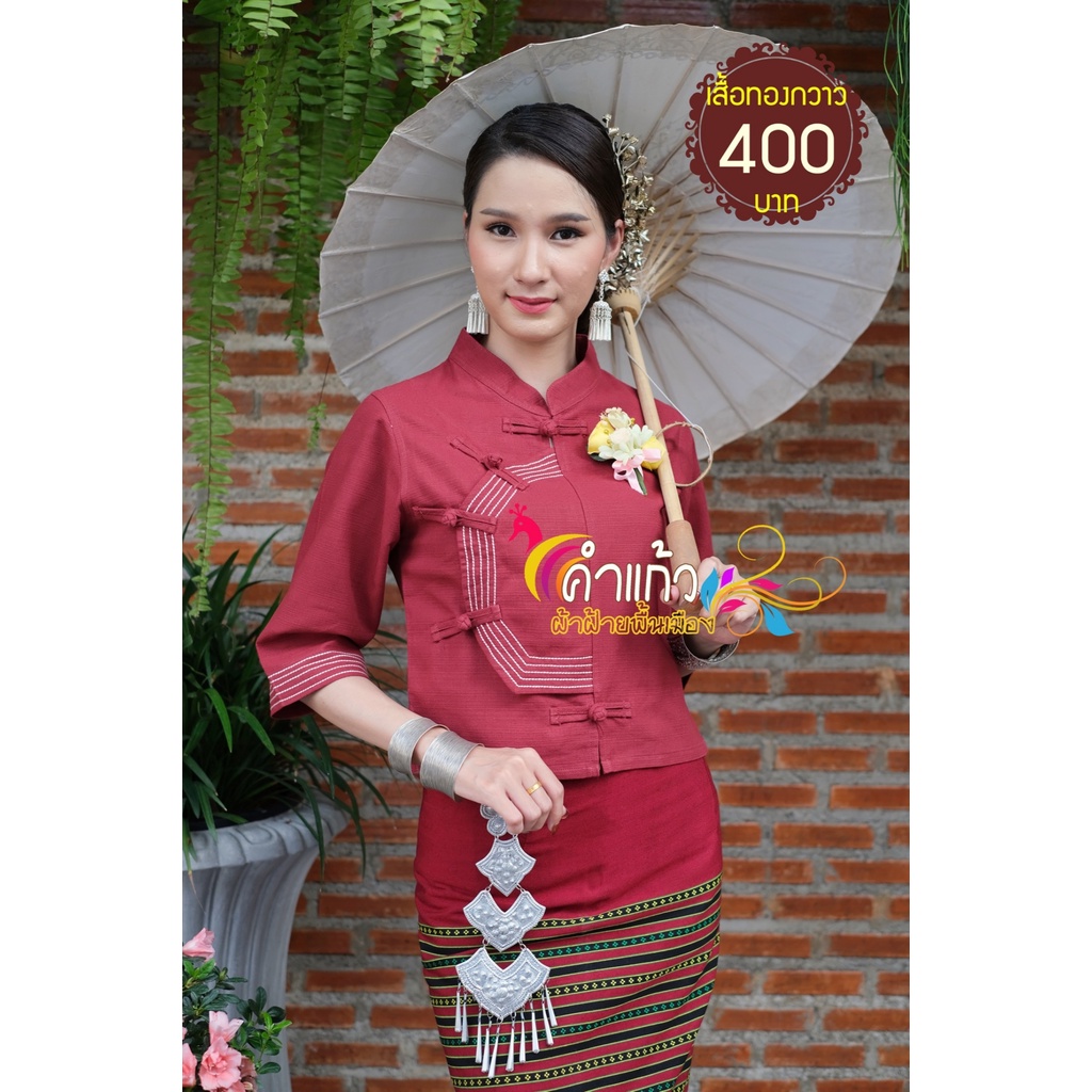 เสื้อผ้าฝ้ายพื้นเมือง รุ่นทองกวาวFF138 | Shopee Thailand