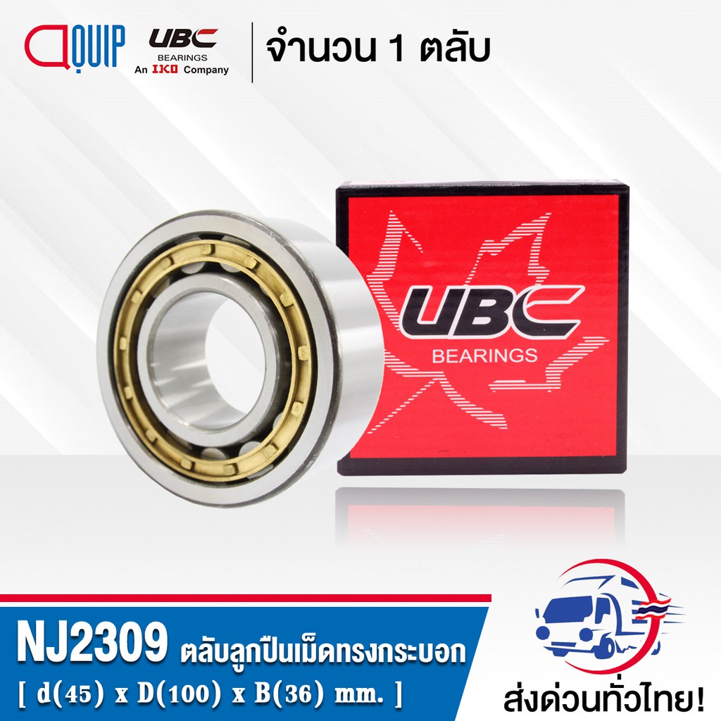 NJ2309 UBC ตลับลูกปืนเม็ดทรงกระบอก ( Cylindrical Roller Bearings ) NJ ...