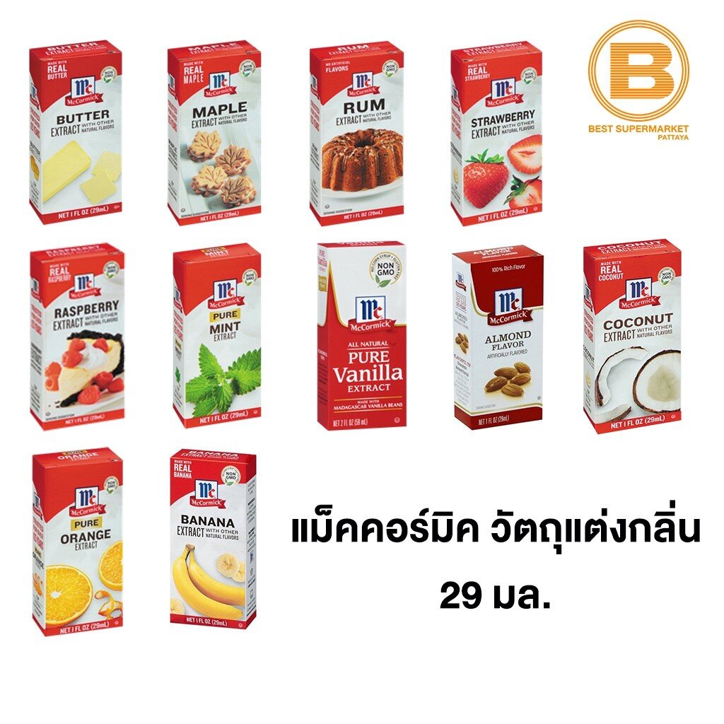 แม็คคอร์มิค วัตถุแต่งกลิ่น 29 มล. McCormick Extract 29 ml. | Shopee Thailand