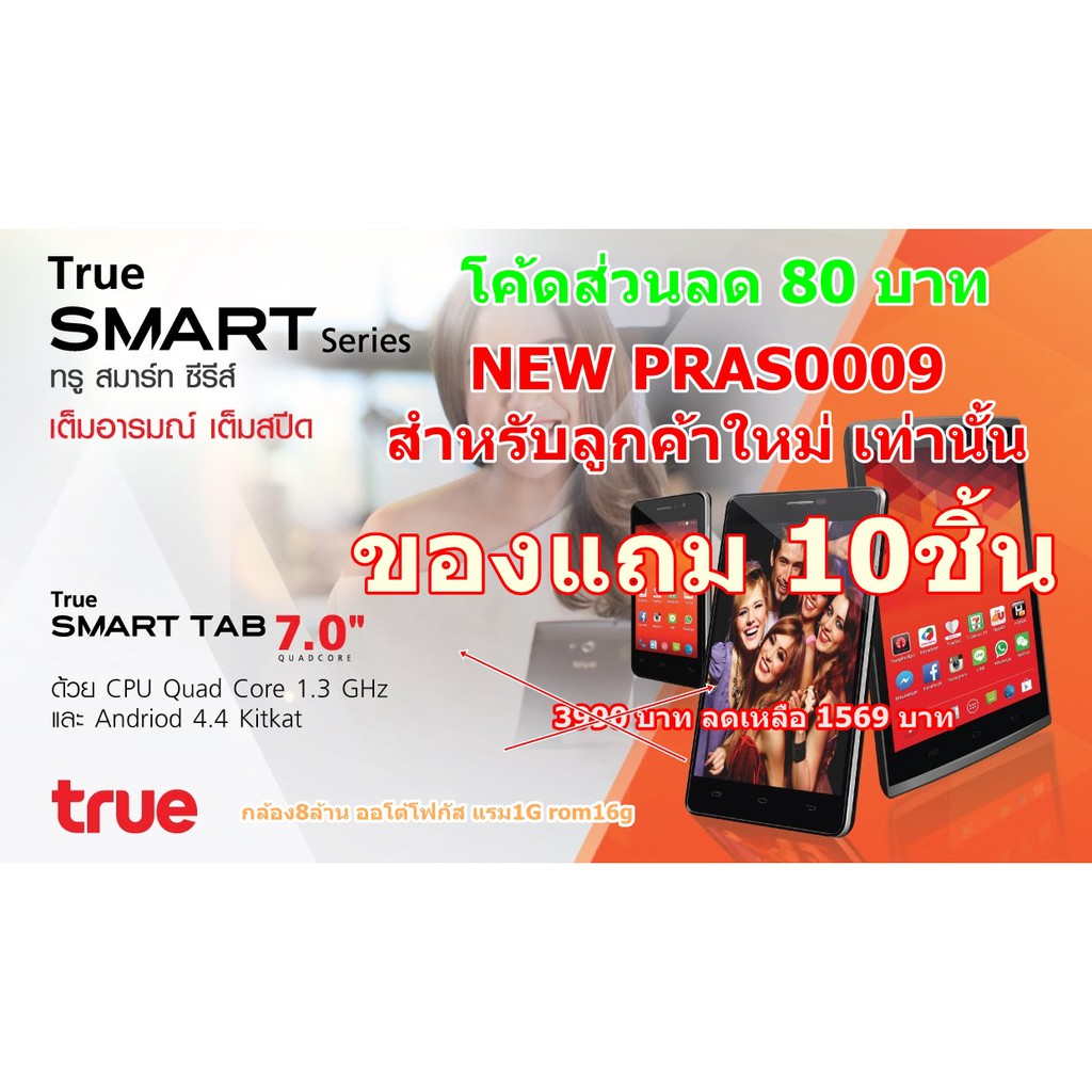 true smart 7.0 ราคาพิเศษ | ซื้อออนไลน์ที่ Shopee ส่งฟรี*ทั่วไทย!
