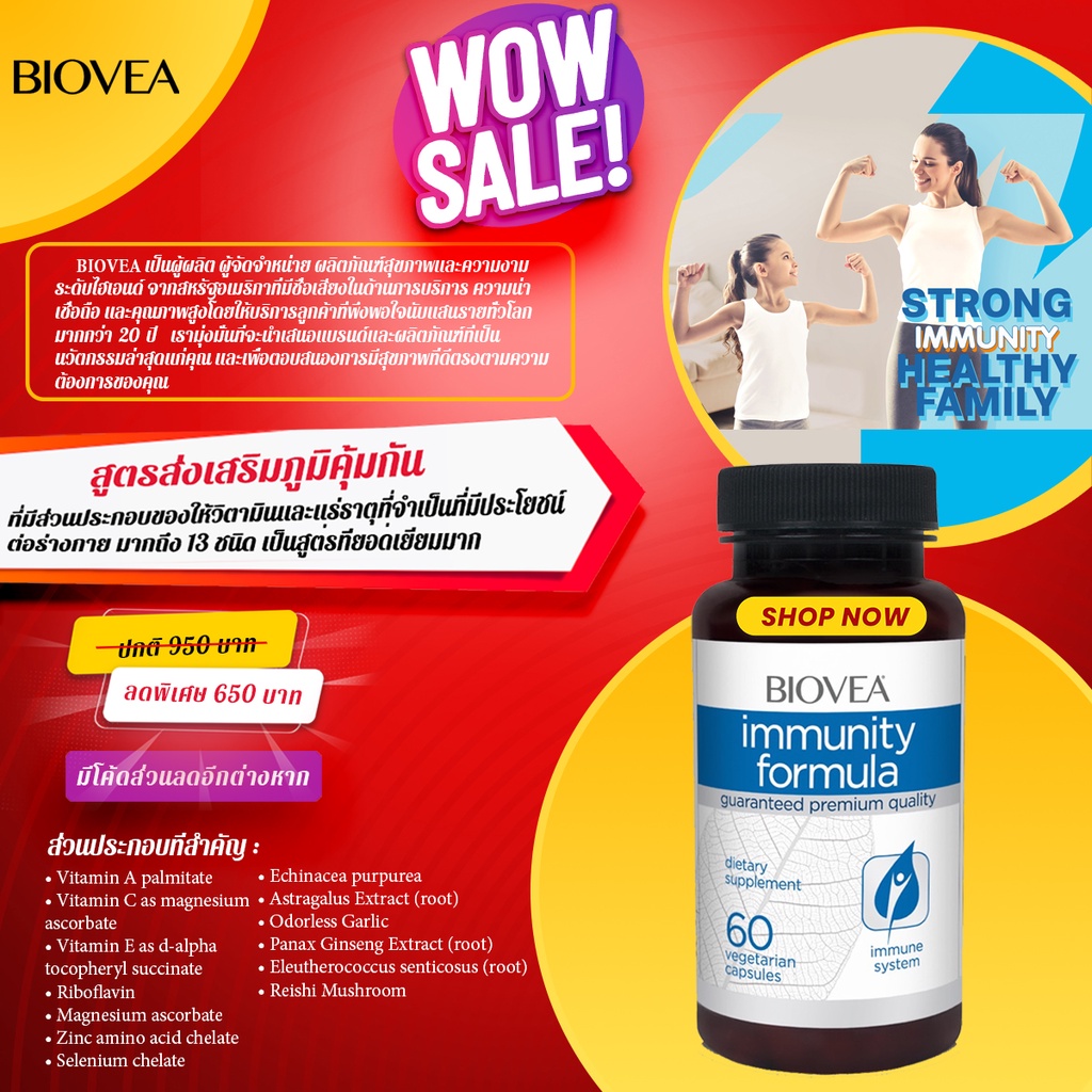 BIOVEA IMMUNITY FORMULA / 60 Vegetarian Capsules (ภูมิคุ้มกัน) | Shopee Thailand