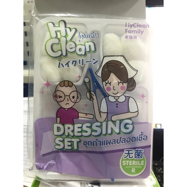 ชุดทำแผลปลอดเชื้อ/Dressing Set/Hyclean | Shopee Thailand