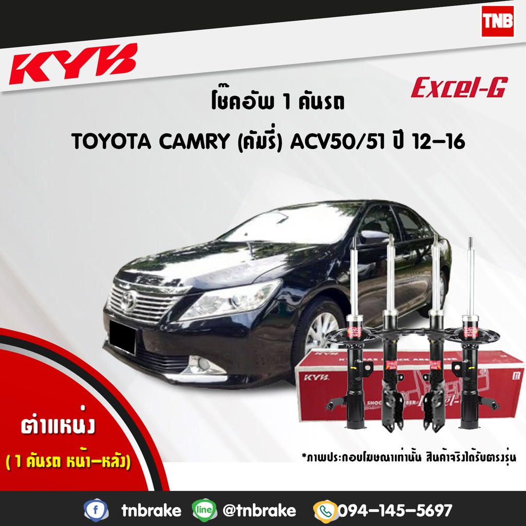 KYB โช๊คอัพ TOYOTA CAMRY ปี 2012-2016 ACV50 ASV51 HYBRID โช๊ค โตโยต้า คัมรี่ แคมรี่ KAYABA Excel ...