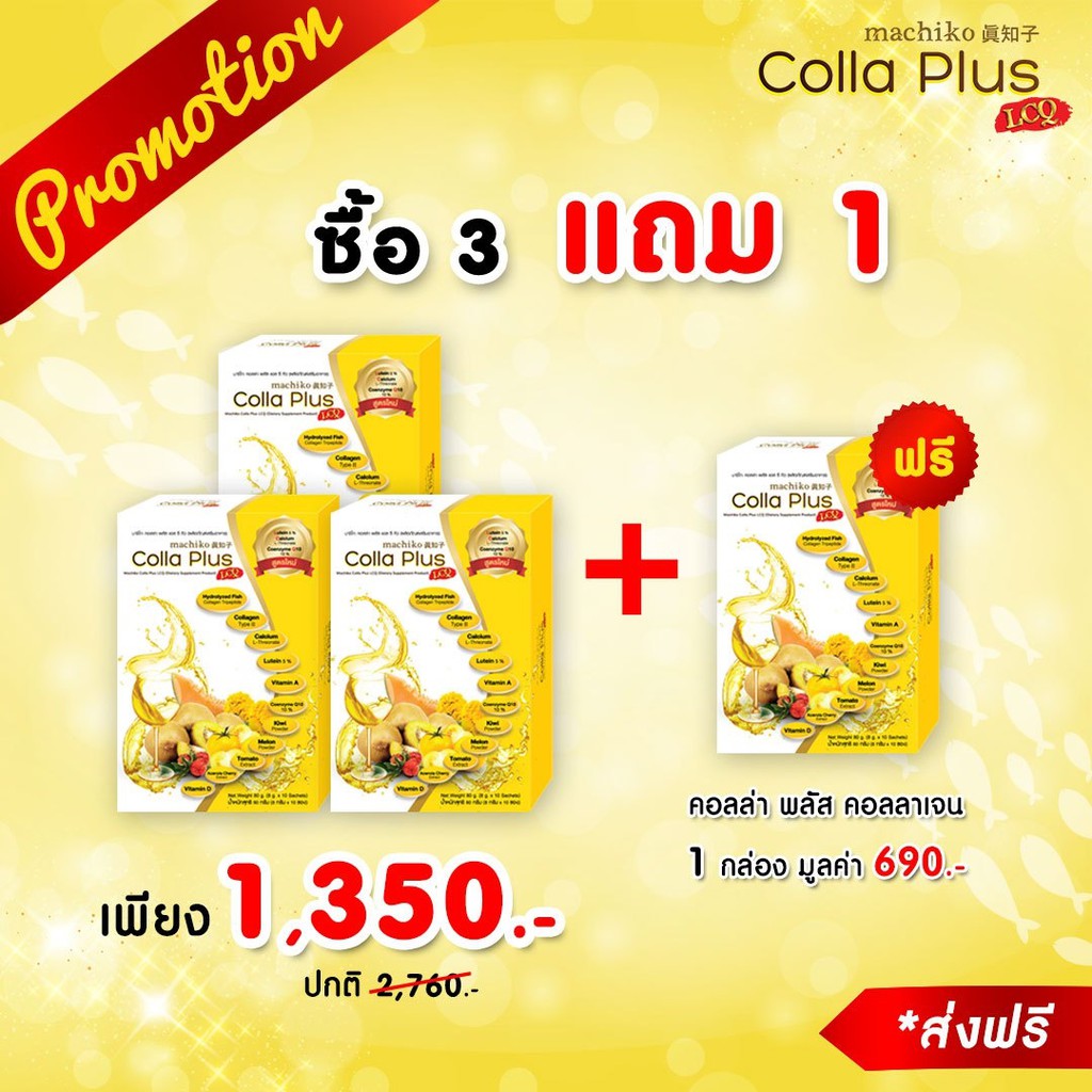 Colla Plus Collagen คอลล่า พลัส คอลลาเจน สูตร LCQ บำรุงผิวขาวเนียน ...