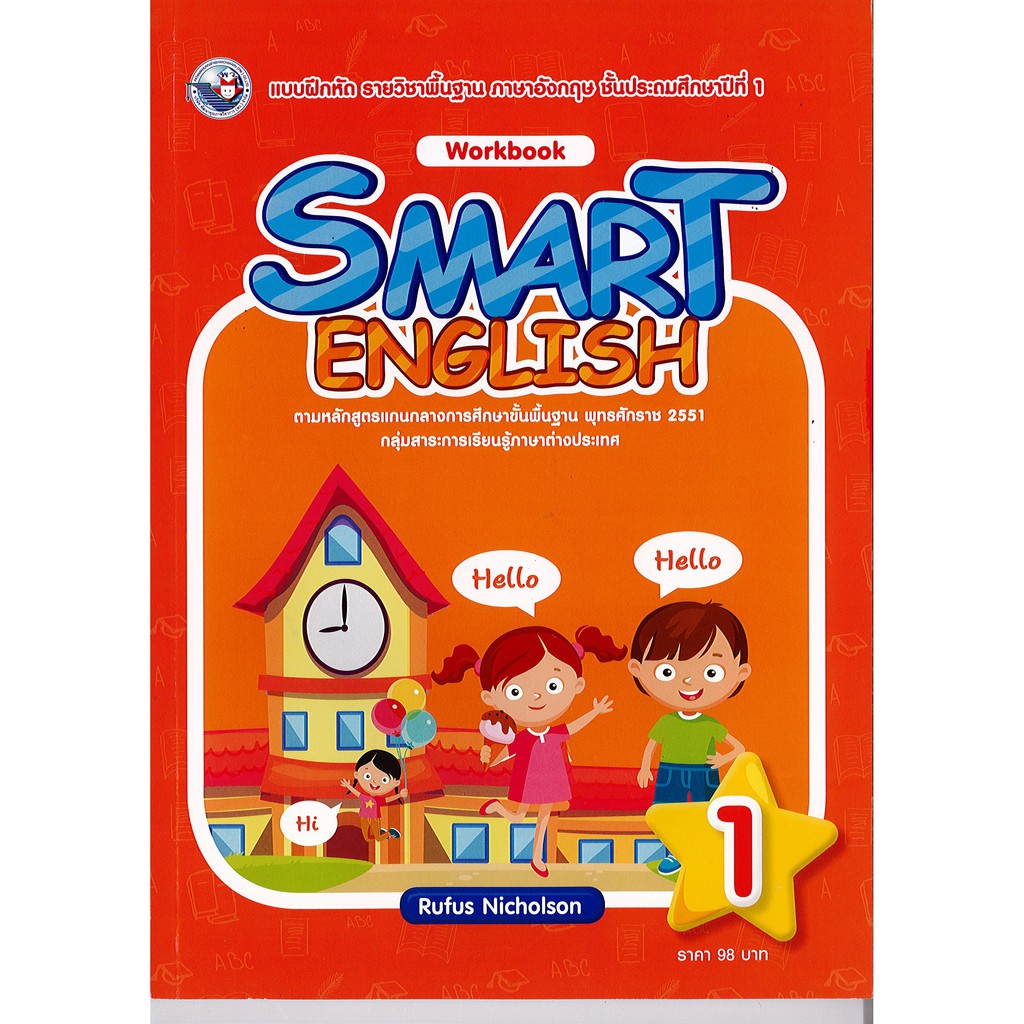 SMART ENGLISH Workbook 1 พว./98.-/8854515648439 | Shopee Thailand
