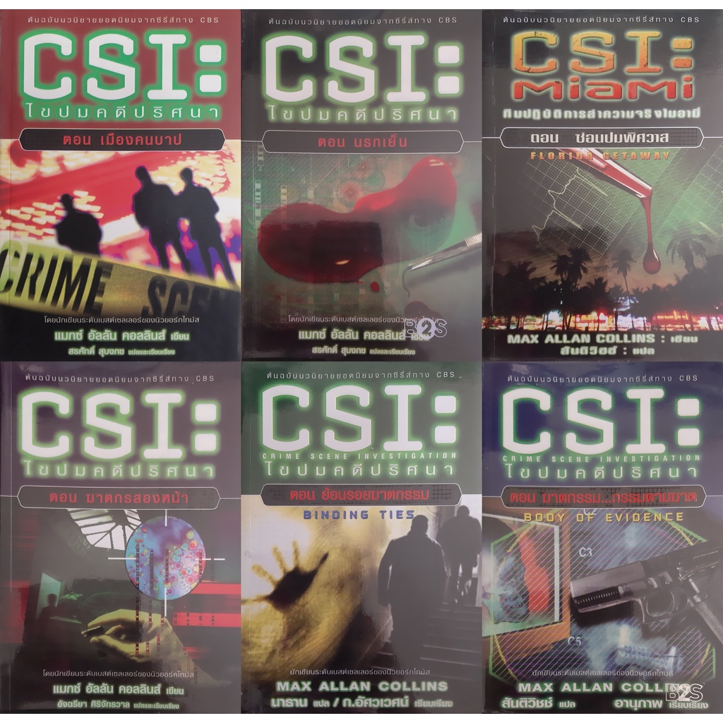 csi ราคาพิเศษ | ซื้อออนไลน์ที่ Shopee ส่งฟรี*ทั่วไทย!