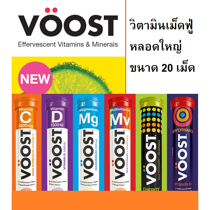 Voost Multivitamin Effervescent 20 Pack วิตามินรวม แบบเม็ดฟู่ [แท้ 100% ...