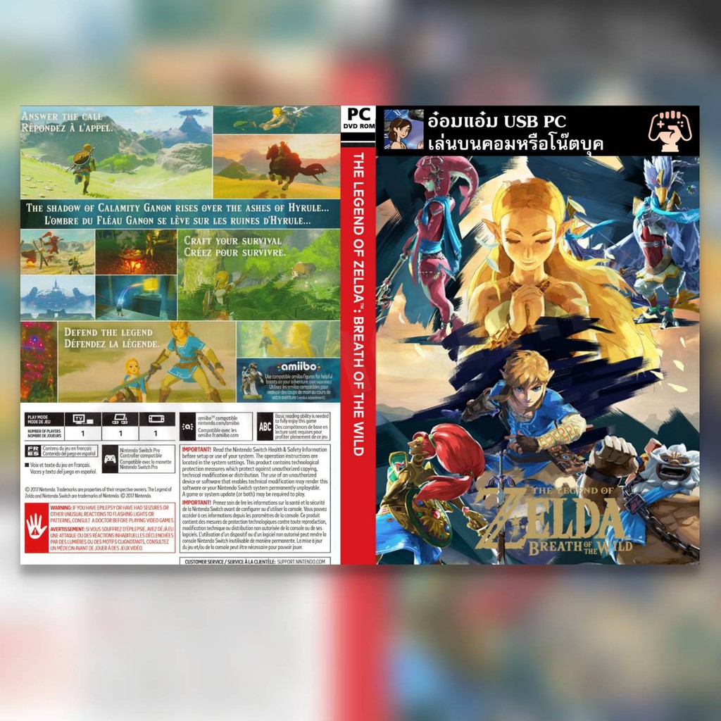 เกมส์ PC USB Flashdrive เกม The Legend of Zelda Breath of the Wild ...