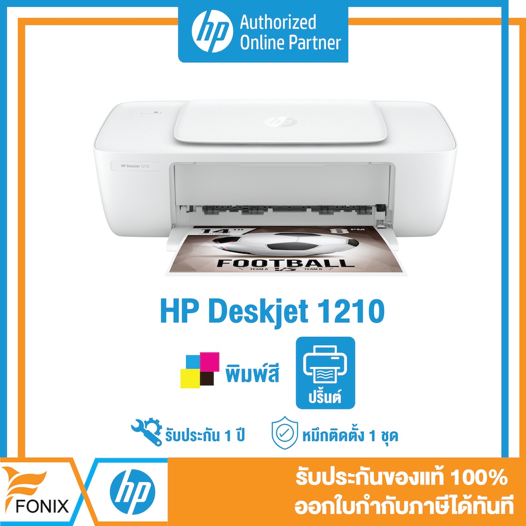 ปริ้นเตอร์อิงค์เจ็ท HP DeskJet 1210 พิมพ์อย่างเดียว **ไม่รองรับการพิมพ์ ...