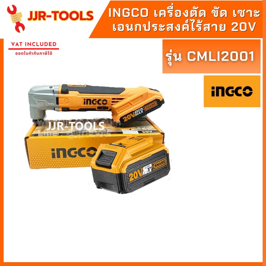 จ.เจริญรุ่งเรือง INGCO CMLI2001 เครื่องตัด เซาะ เอนกประสงค์ | Shopee ...