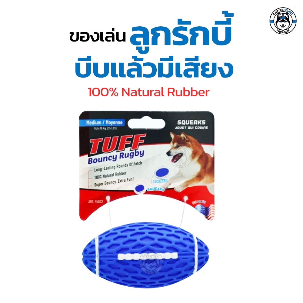 TUFF Bouncy Rugby Squeaker Dog Chewing Rubber Toy | Shopee Thailand