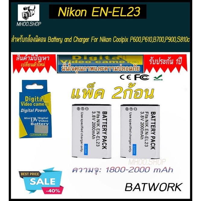(แพ็คคู่2ชิ้น) แบตเตอรี่กล้อง NIKON EN-EL23 \ ENEL23 1800mAh ใช้กับ ...