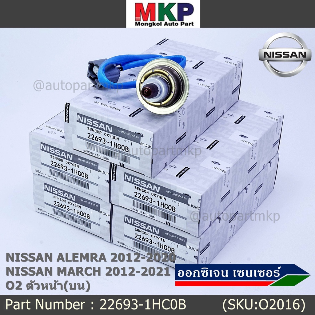 **พิเศษ*** ออกซิเจน เซนเซอร์ใหม่แท้ Nissan March ,Almera,ปี 2012-2021 ...