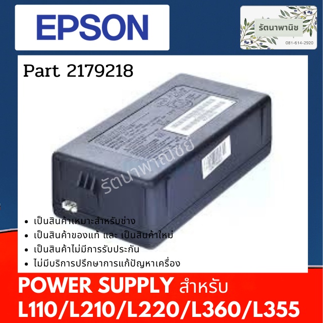 Power Supply พาวเวอร์ซัพพลาย For Epson L110 / L120 / L210 / L220 / L310 ...