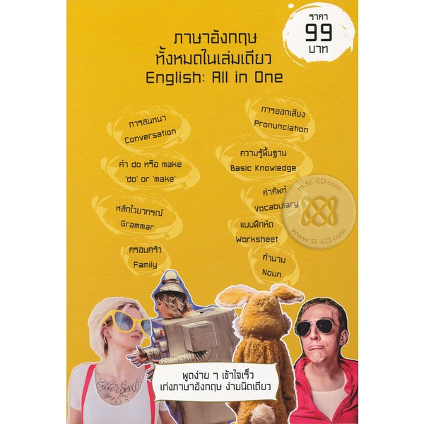Se-ed (ซีเอ็ด) : หนังสือ ภาษาอังกฤษทั้งหมดในเล่มเดียว English All in ...