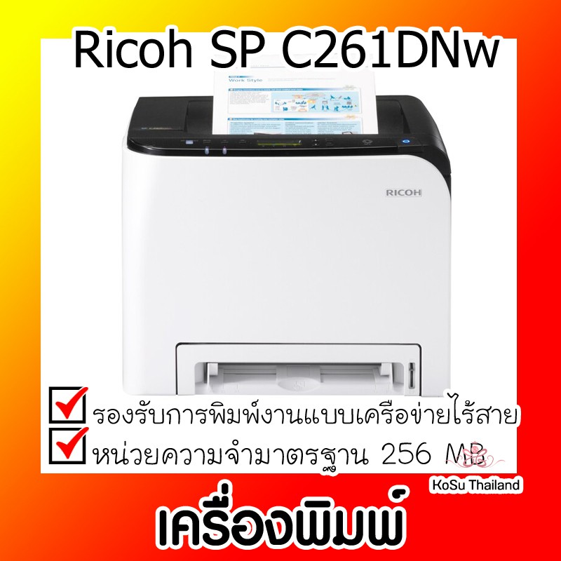 📣เครื่องพิมพ์⚡ เครื่องพิมพ์ Ricoh SP C261DNw | Shopee Thailand