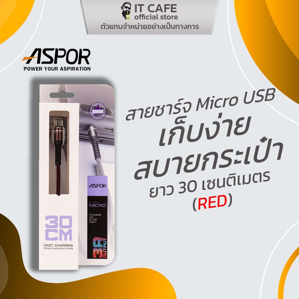 สายชาร์จ Micro USB สีแดง ASPORE ASP-A162 สายยาว 30 cm. เก็บง่าย สบาย ...