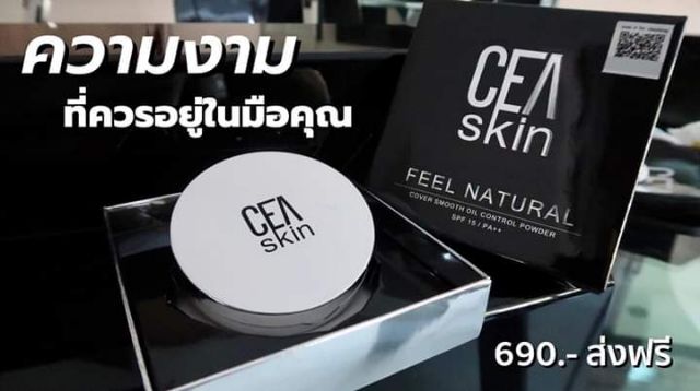 แป้งซีสกินCEA SKIN ตลับจริงของแท้100% | Shopee Thailand