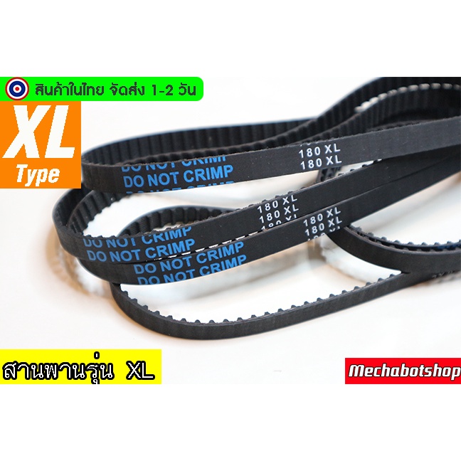 🔥[พร้อมส่ง]🔥สายพานXL TYPE หน้ากว้าง 10 mm.90XL-200XL pitch 5.08mm.XL 70 ...